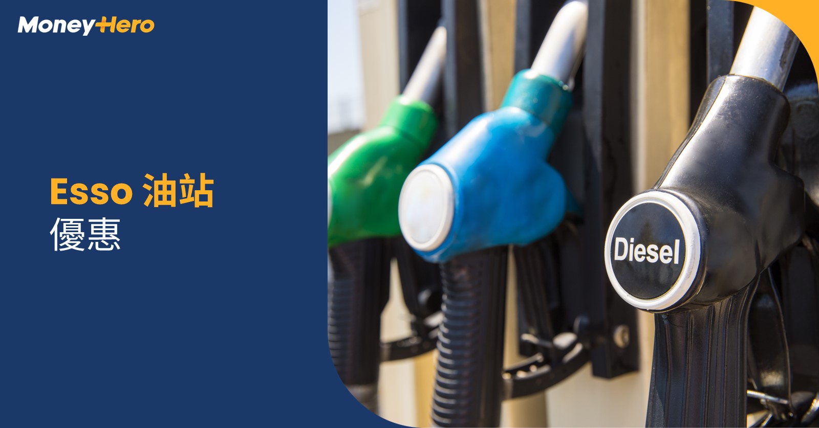 Esso 優惠 | 油卡、灰卡、優惠日及信用卡優惠